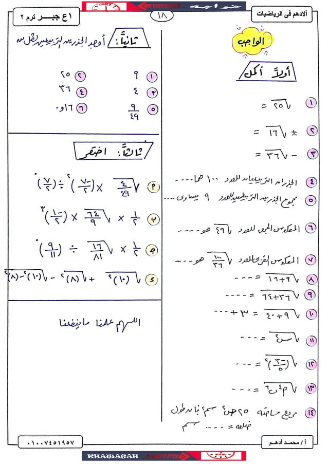 Math algebra-geometry-school-books-1st-preparatory-2nd-term-khawagah ...