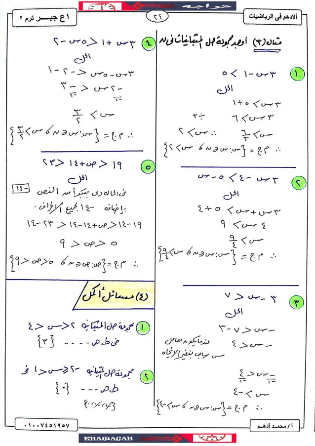 Math algebra-geometry-school-books-1st-preparatory-2nd-term-khawagah-2019-3 | PDF
