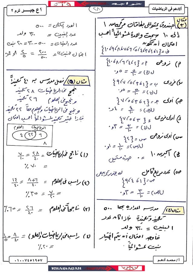 Math algebra-geometry-school-books-1st-preparatory-2nd-term-khawagah-2019-3 | PDF