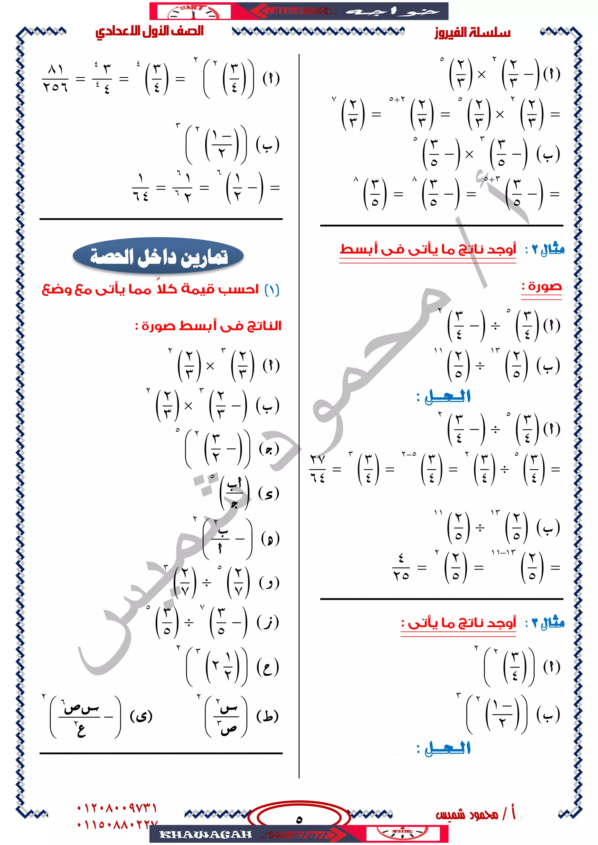 Math algebra-geometry-school-books-1st-preparatory-2nd-term-khawagah ...