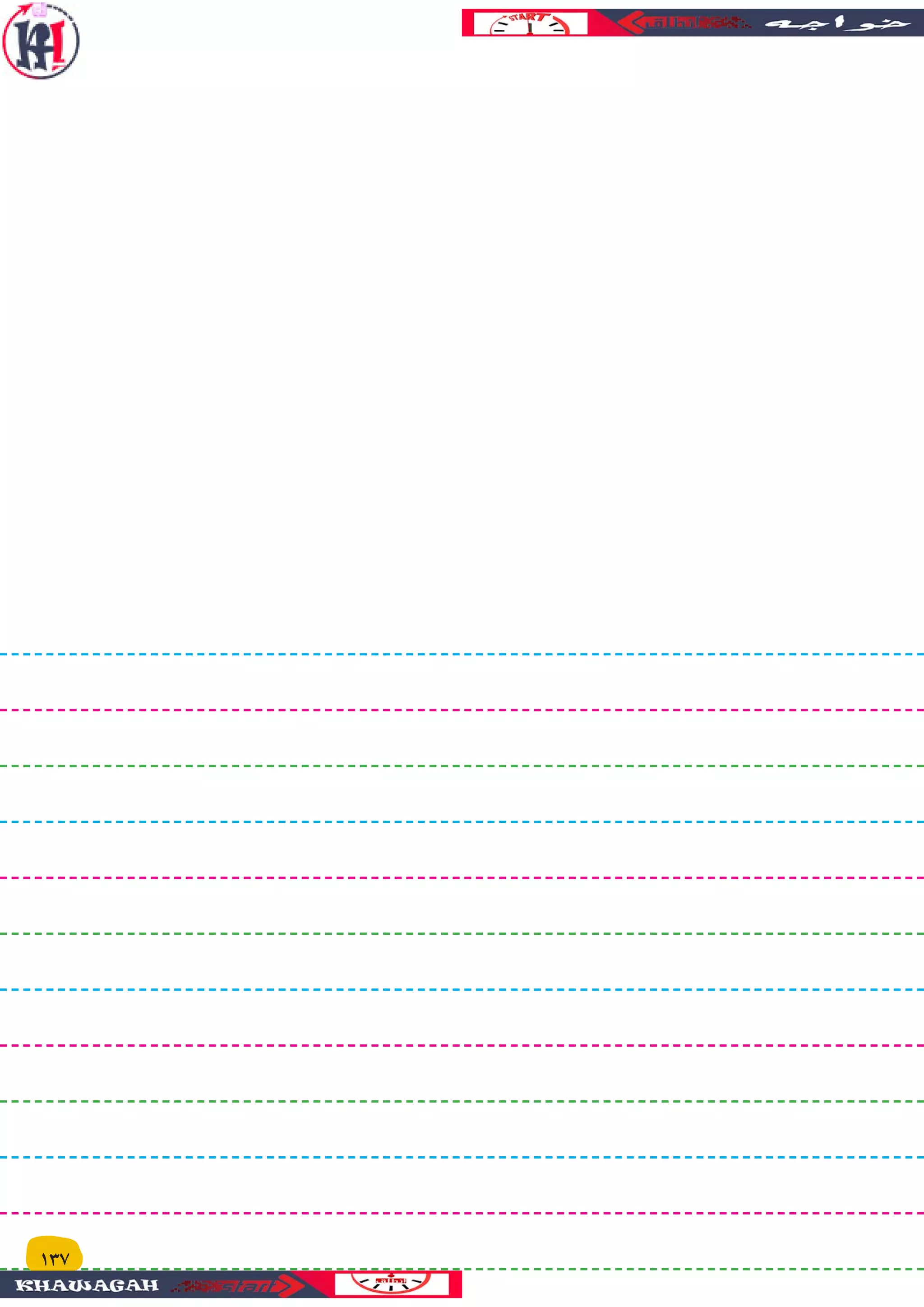 Math arabic-tawasal-discover-connect-school-books-kg2-2nd-term-khawagah-2019 | PDF