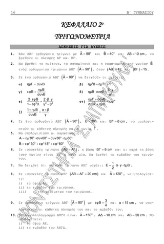 Math b | PDF