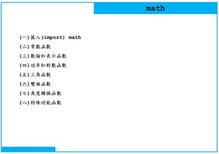 Math basic - v01 | PPT