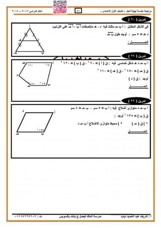 Math first-preparatory-second-term | PDF