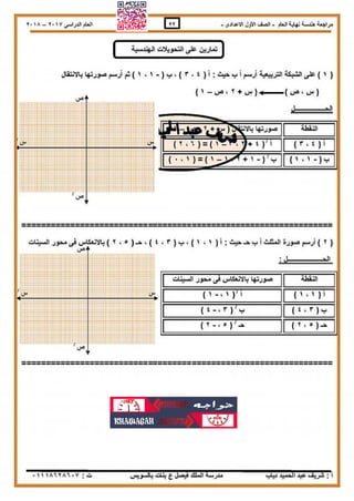 Math first-preparatory-second-term | PDF