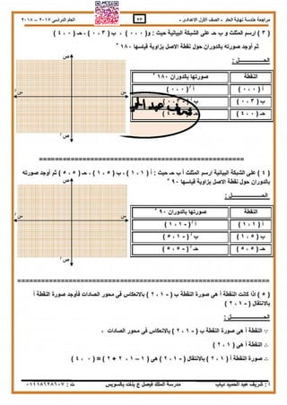 Math first-preparatory-second-term | PDF