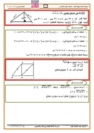 Math first-preparatory-second-term | PDF
