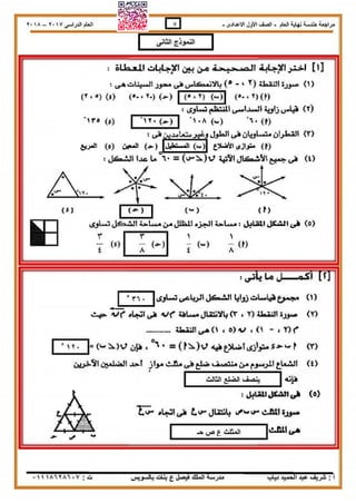 Math first-preparatory-second-term | PDF