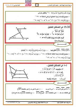 Math first-preparatory-second-term | PDF