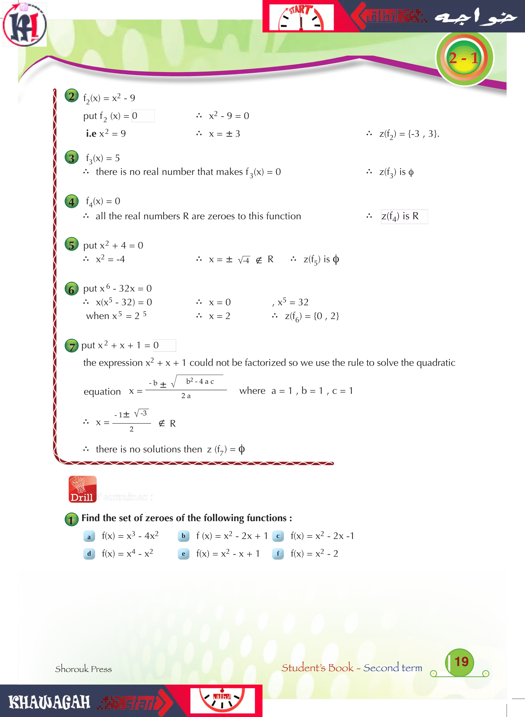 Math school-books-3rd-preparatory-2nd-term-khawagah-2019 | PDF