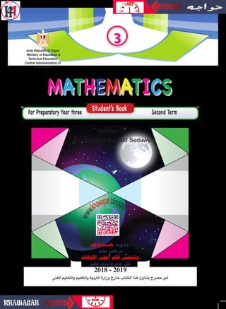 Math school-books-3rd-preparatory-2nd-term-khawagah-2019 | PDF