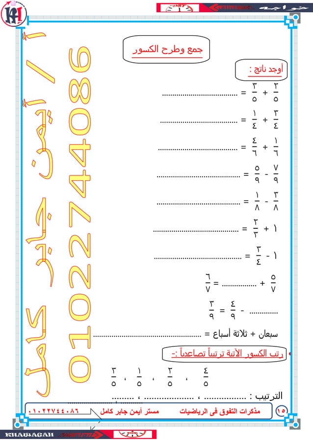 Math school-books-3rd-primary-2nd-term-khawagah-2019-1 | PDF
