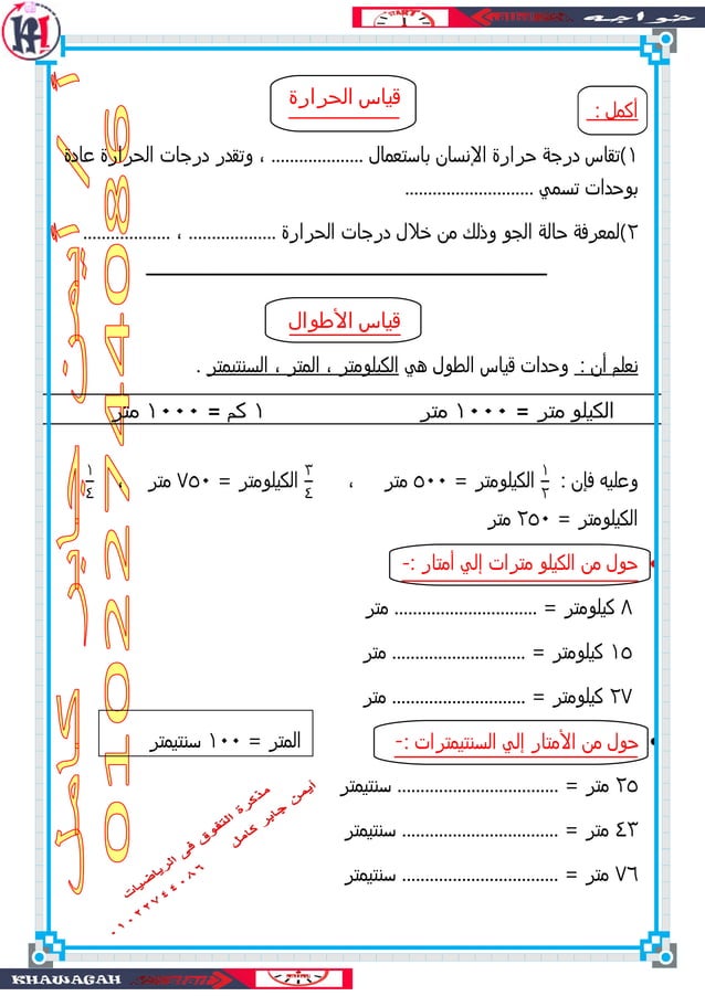 Math school-books-3rd-primary-2nd-term-khawagah-2019-1 | PDF