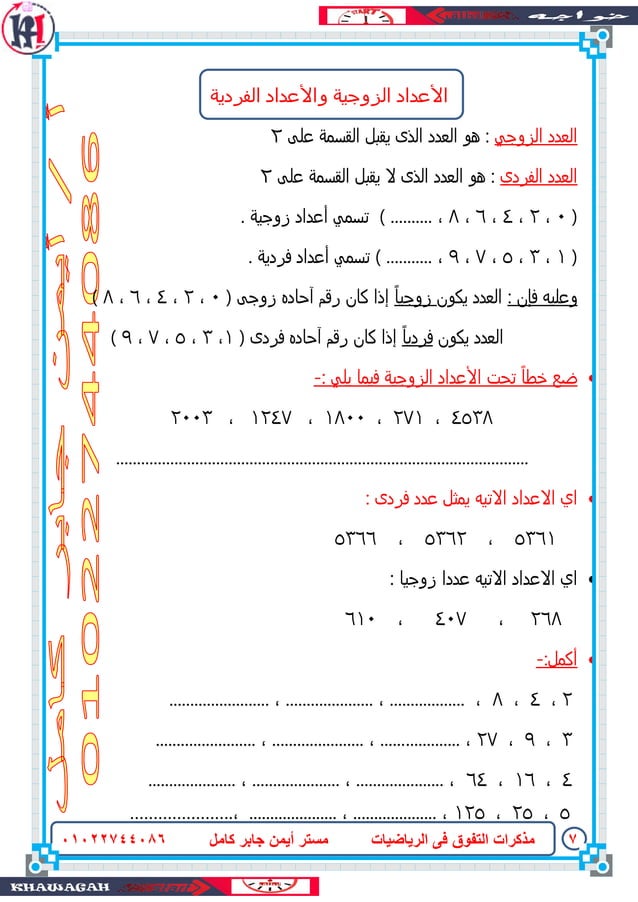Math school-books-3rd-primary-2nd-term-khawagah-2019-1 | PDF
