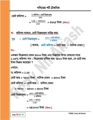 Math Short Technique 1 30 Pdf