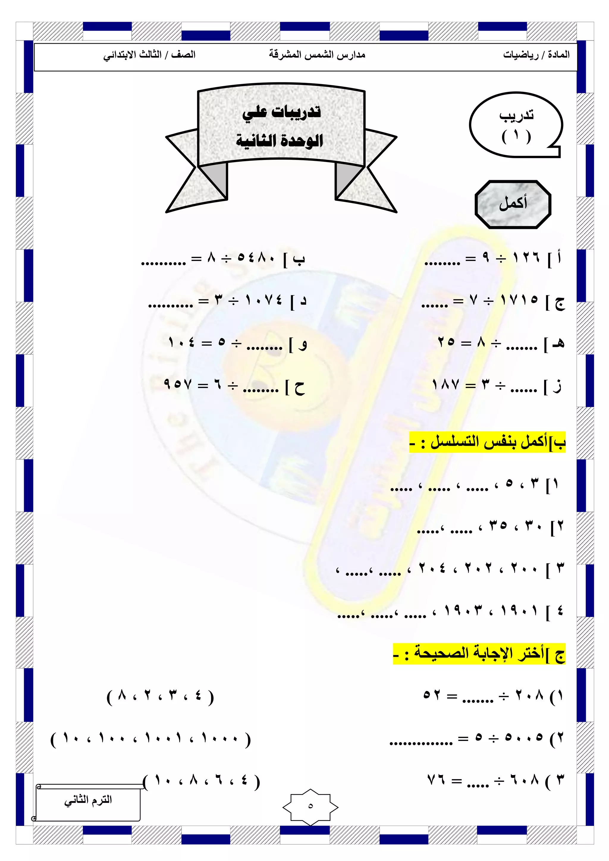 Math third-3rd-primary-2nd-term (1) | PDF