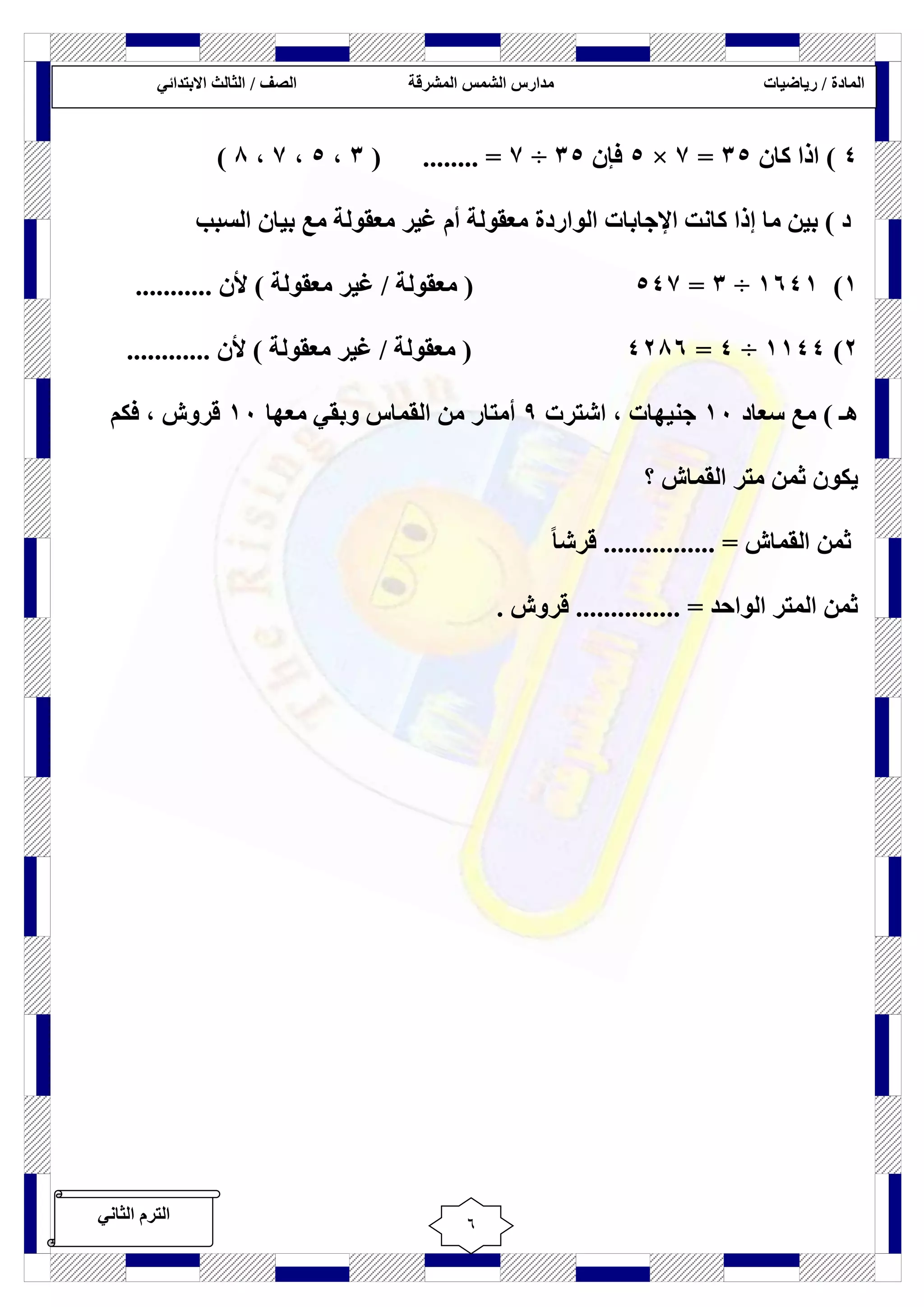Math third-3rd-primary-2nd-term (1) | PDF