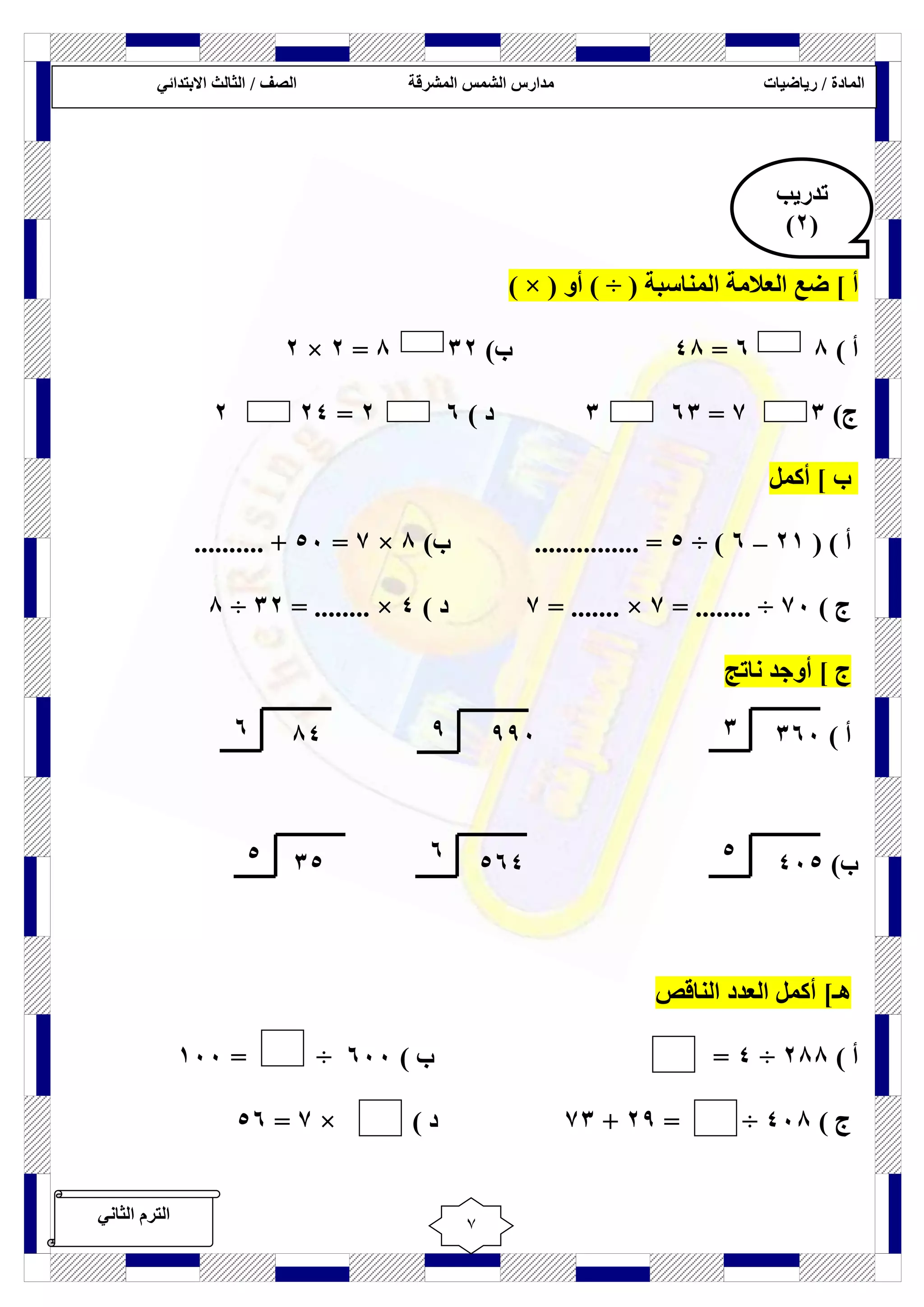 Math third-3rd-primary-2nd-term (1) | PDF