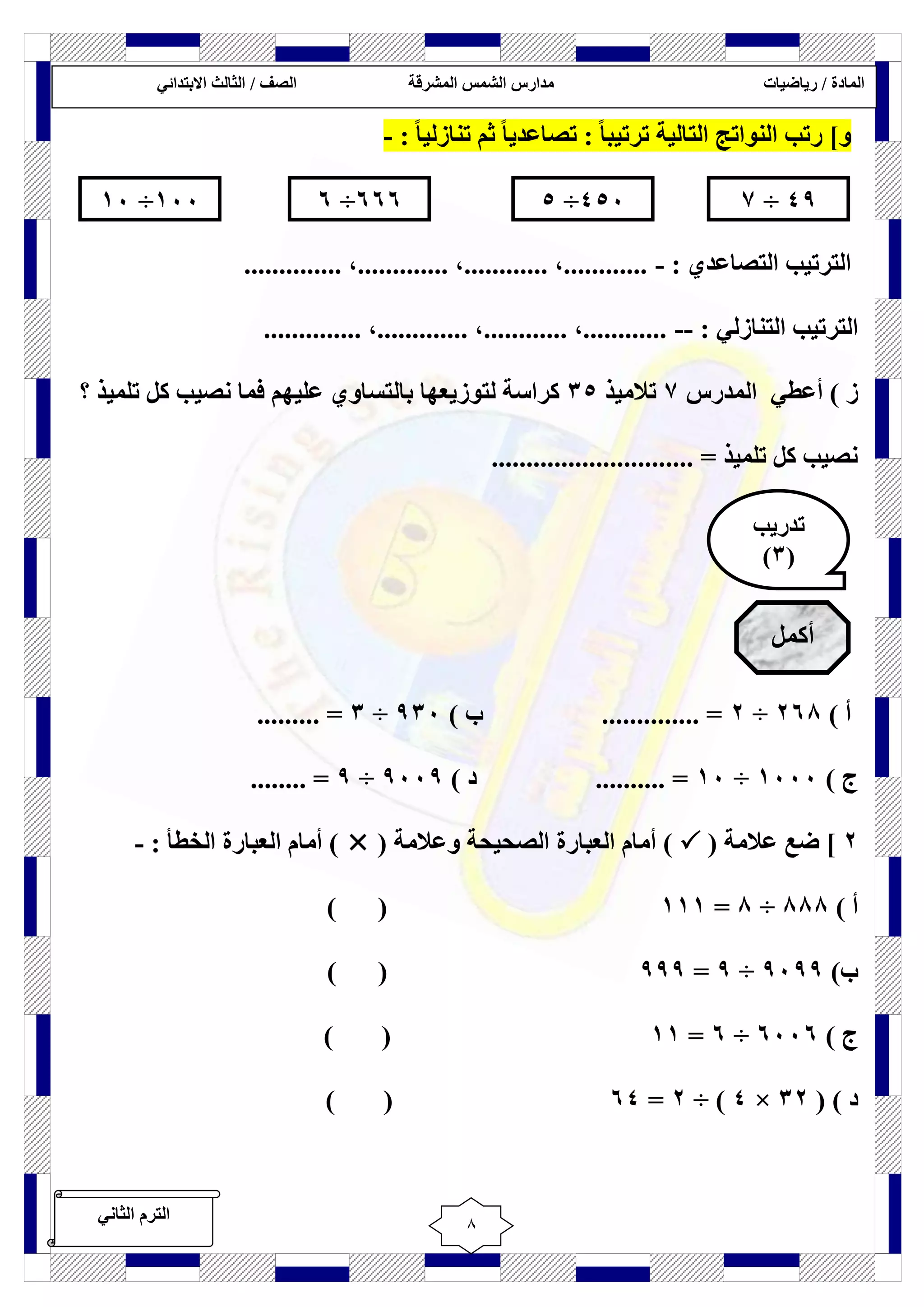 Math third-3rd-primary-2nd-term (1) | PDF
