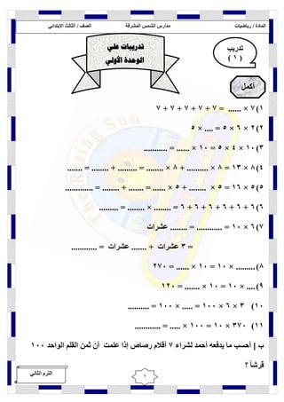 Math third-3rd-primary-2nd-term (1) | PDF