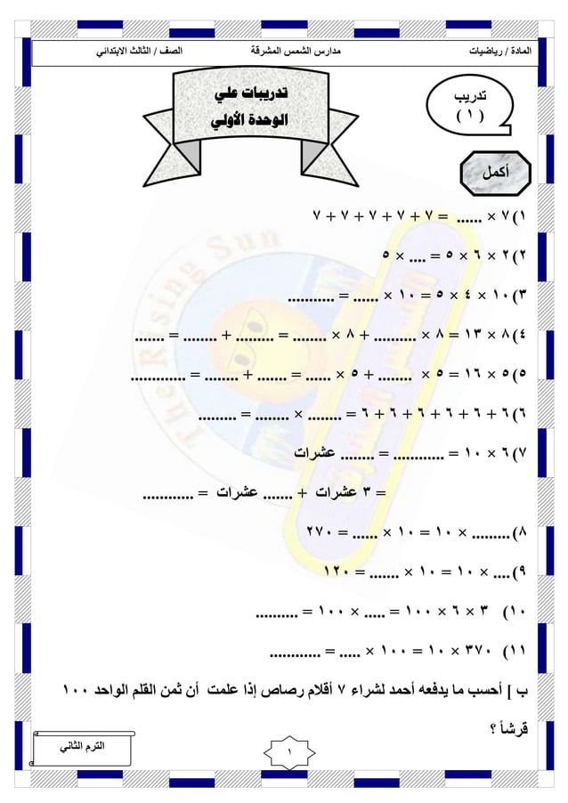 Math third-3rd-primary-2nd-term (1) | PDF