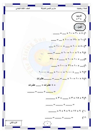 Math third-3rd-primary-2nd-term (1) | PDF