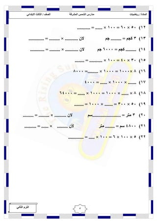 Math third-3rd-primary-2nd-term (1) | PDF