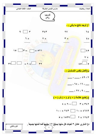 Math third-3rd-primary-2nd-term (1) | PDF