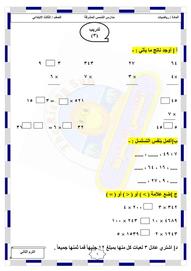 Math third-3rd-primary-2nd-term (1) | PDF