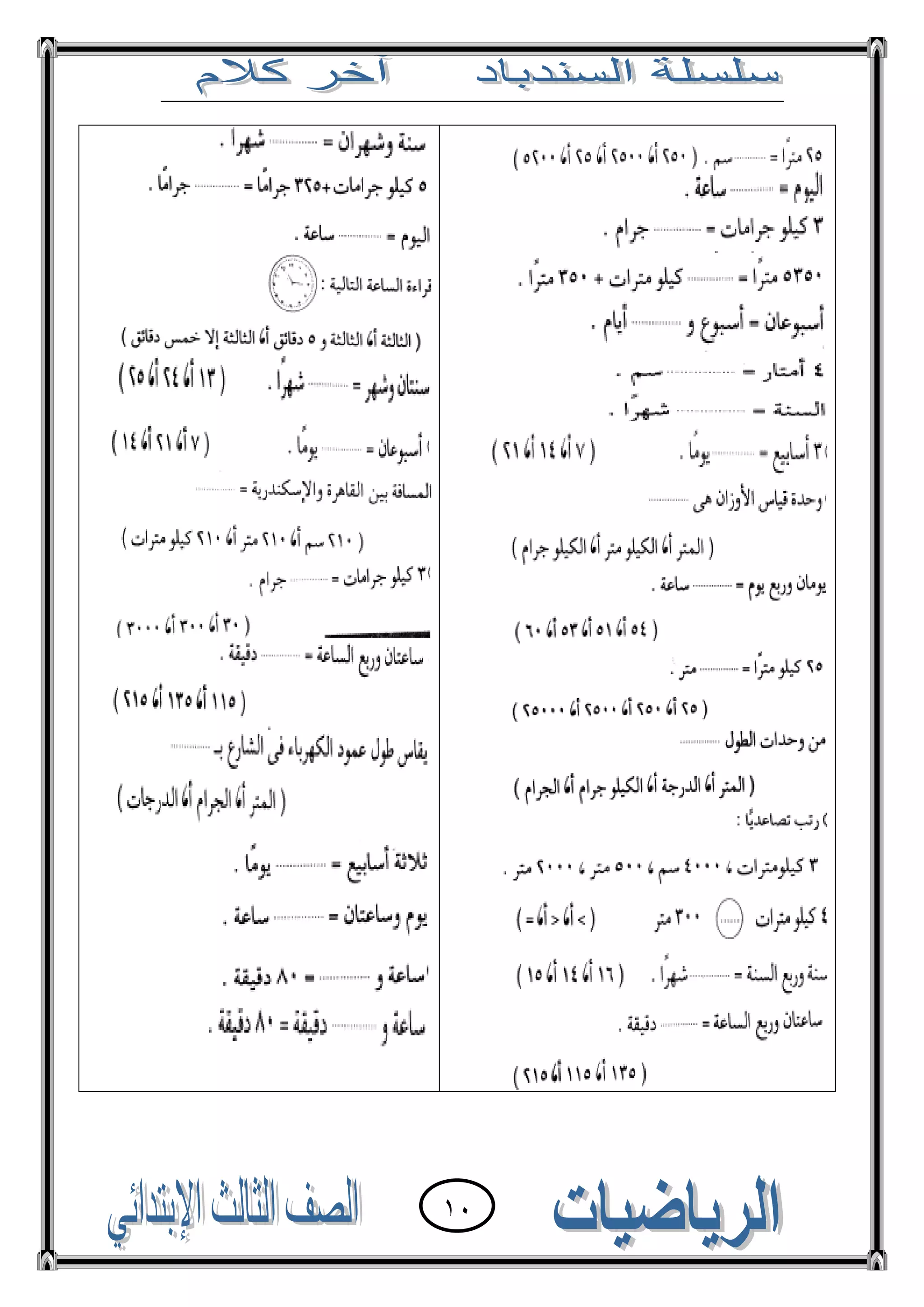 Math third-3rd-primary-2nd-term (10) | PDF