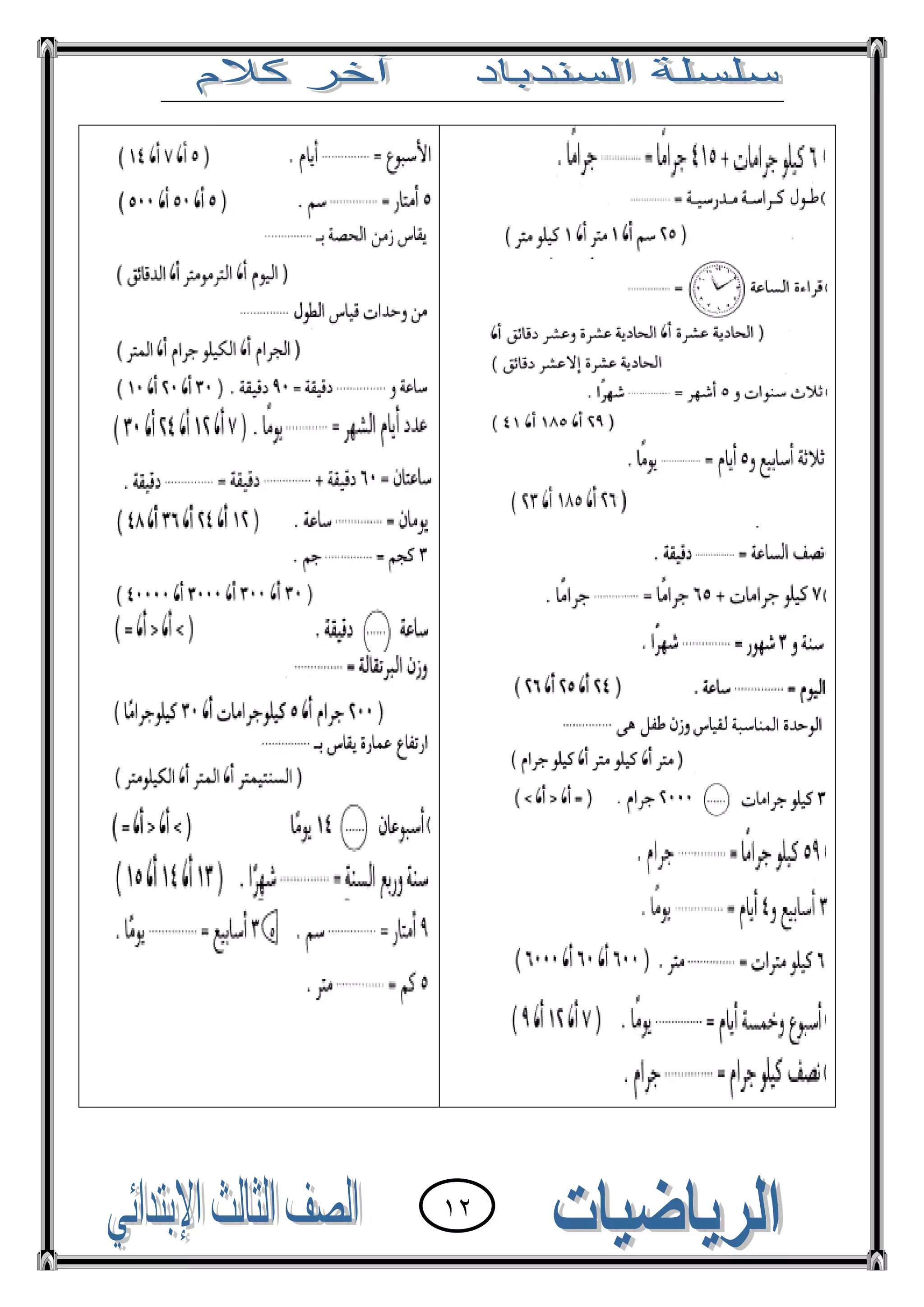 Math third-3rd-primary-2nd-term (10) | PDF