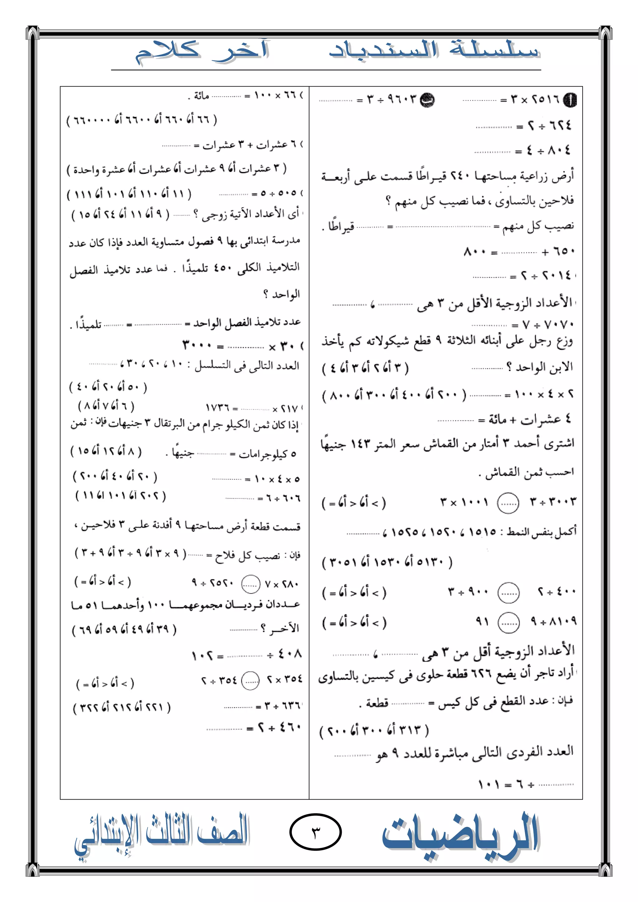 Math third-3rd-primary-2nd-term (10) | PDF