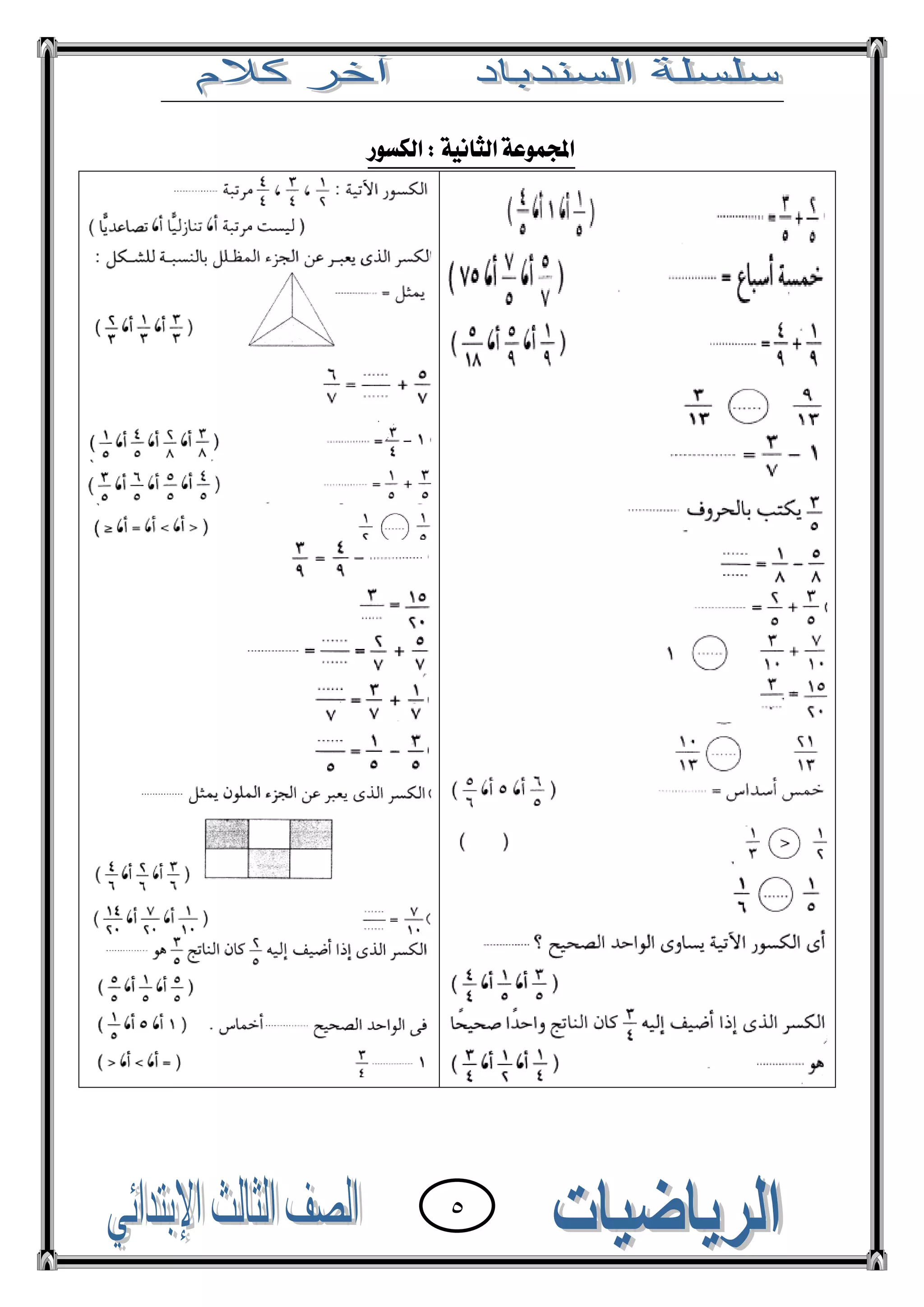Math third-3rd-primary-2nd-term (10) | PDF