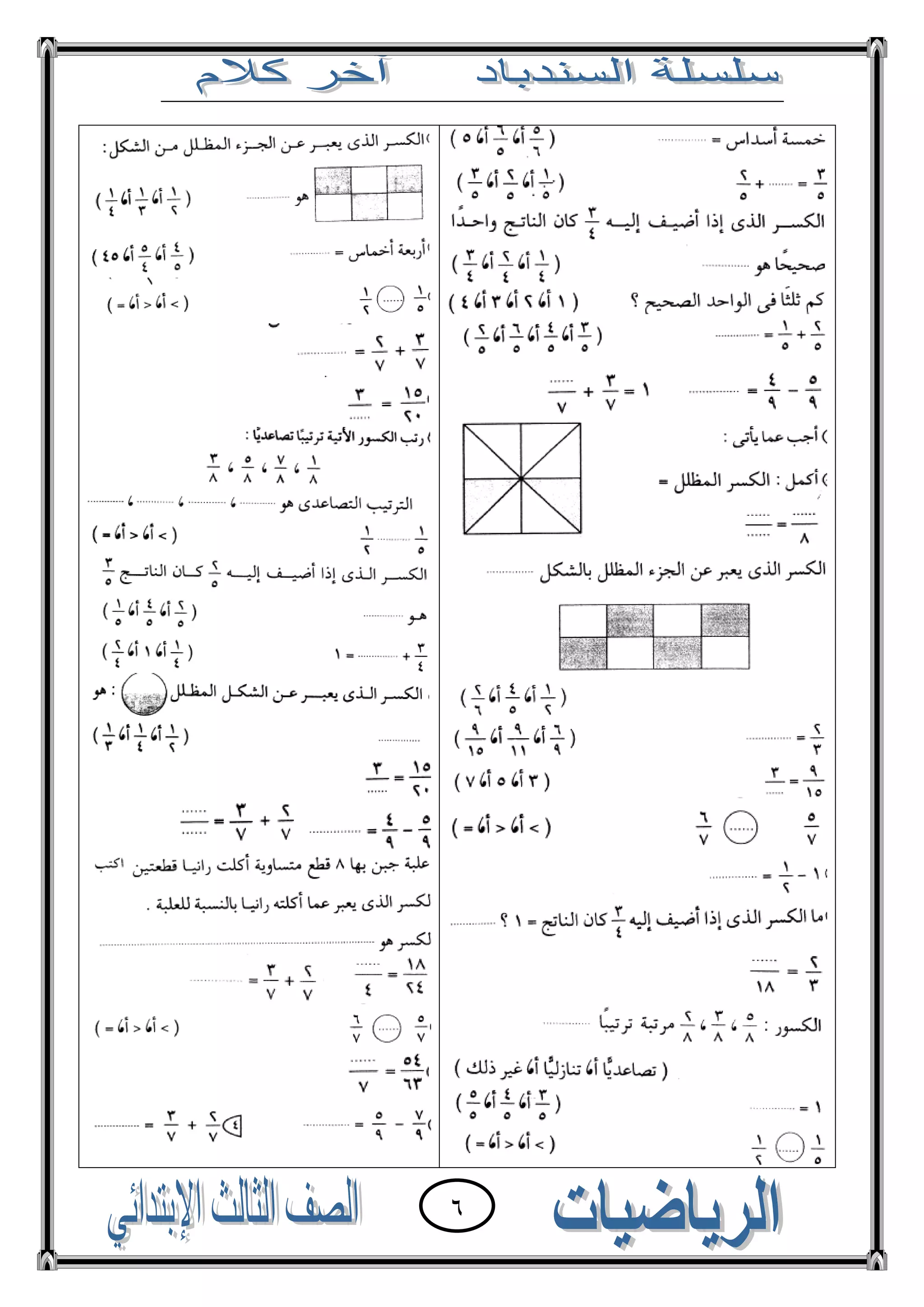 Math third-3rd-primary-2nd-term (10) | PDF