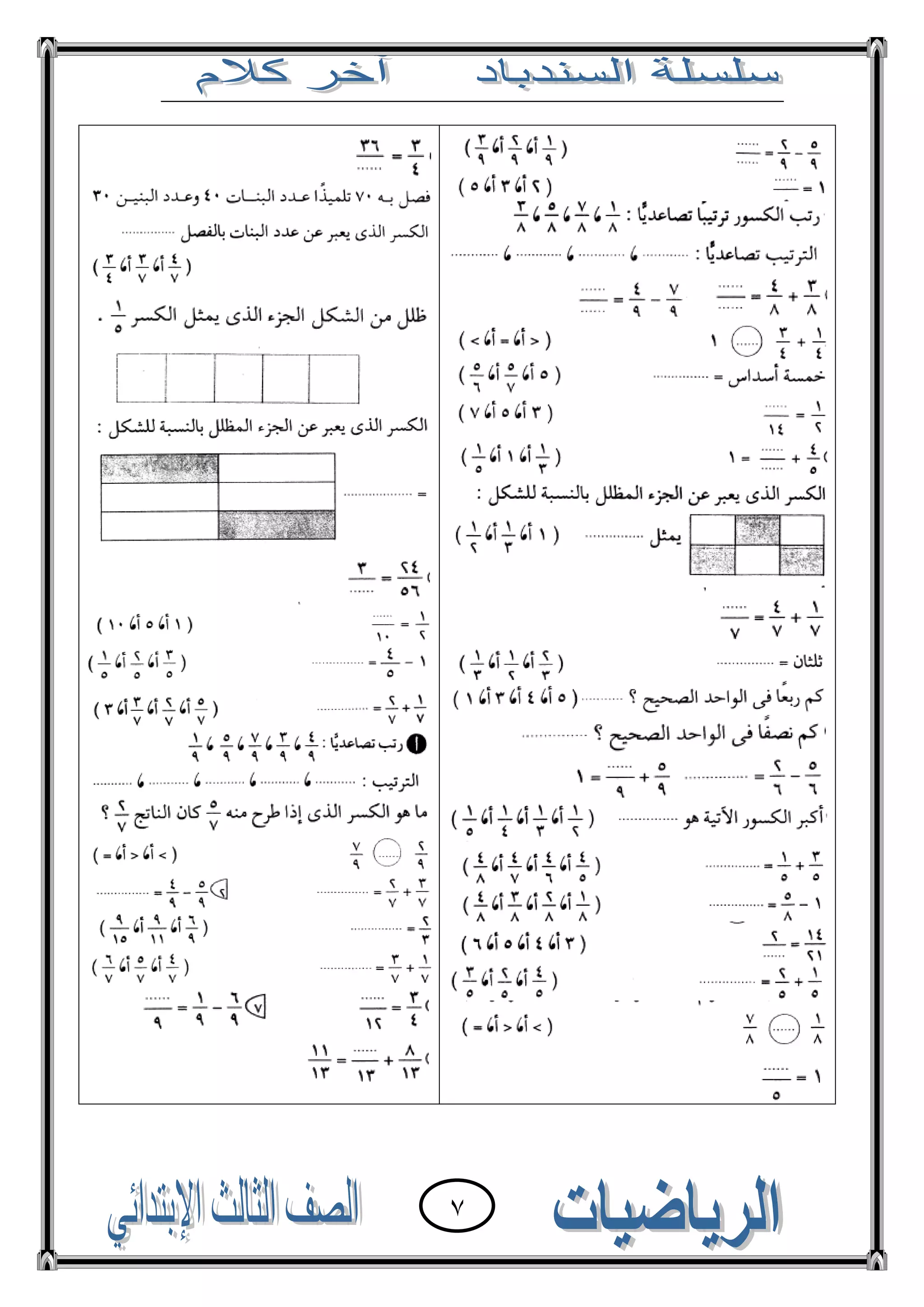 Math third-3rd-primary-2nd-term (10) | PDF
