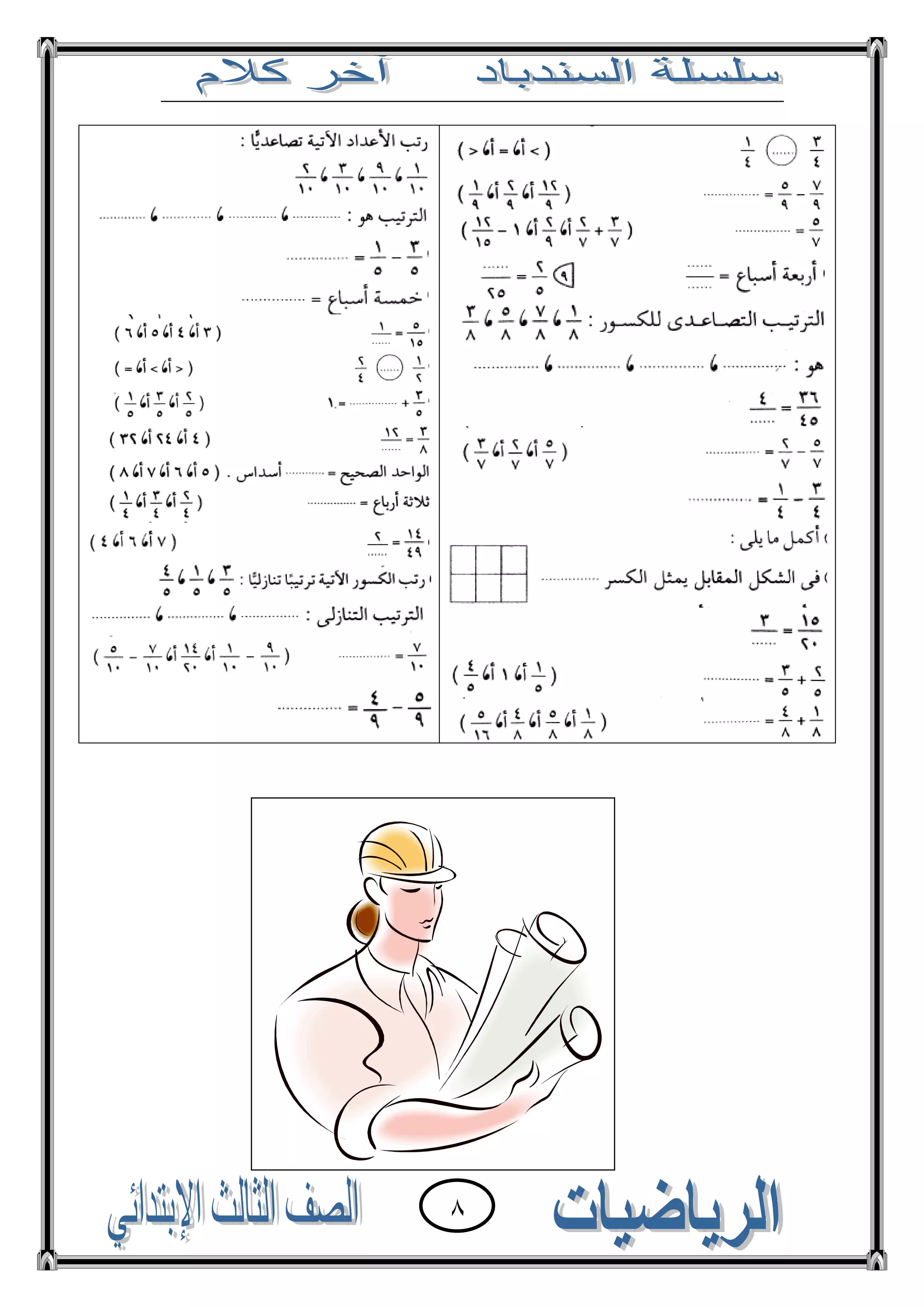 Math third-3rd-primary-2nd-term (10) | PDF