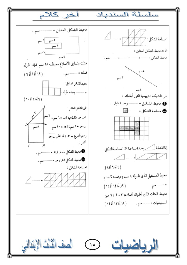 Math third-3rd-primary-2nd-term (10) | PDF