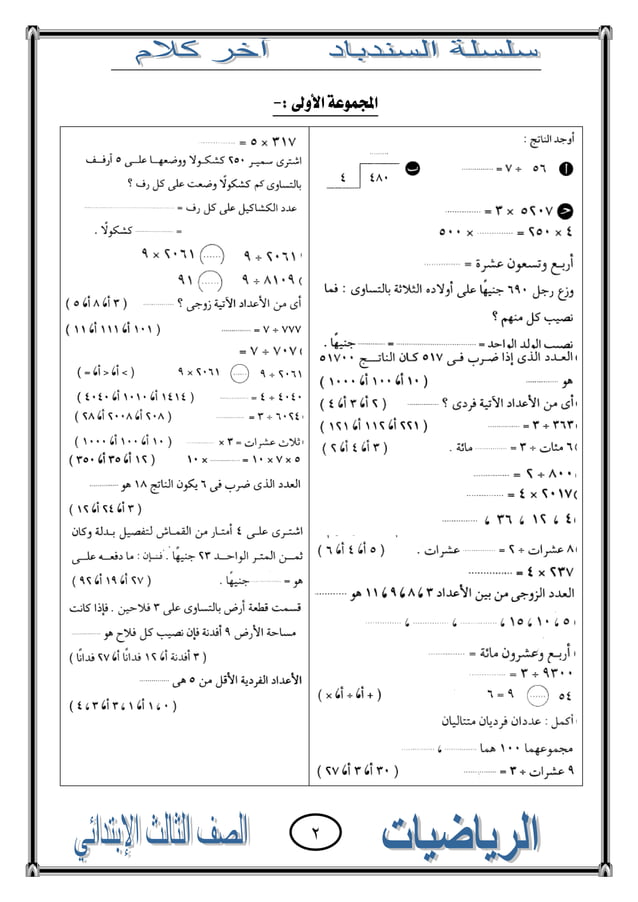 Math third-3rd-primary-2nd-term (10) | PDF