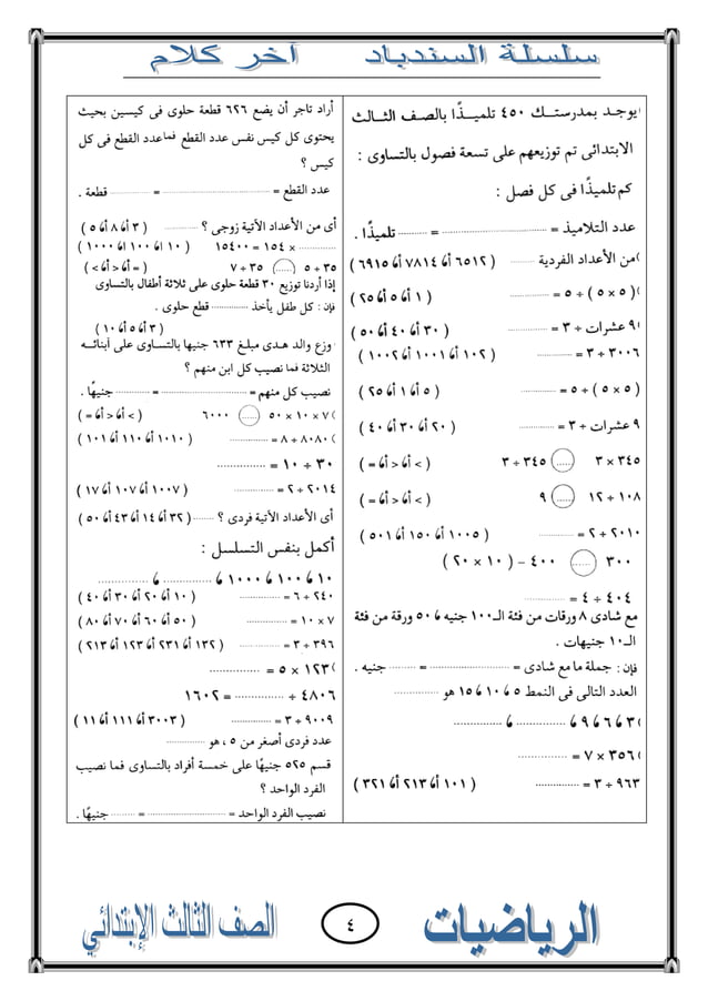 Math third-3rd-primary-2nd-term (10) | PDF