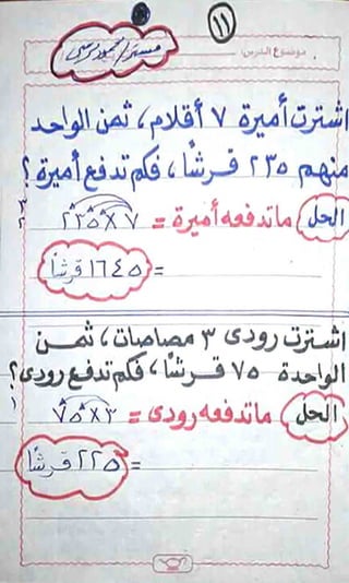 Math third-3rd-primary-2nd-term (11) | PDF