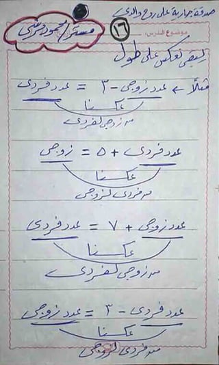 Math third-3rd-primary-2nd-term (11) | PDF