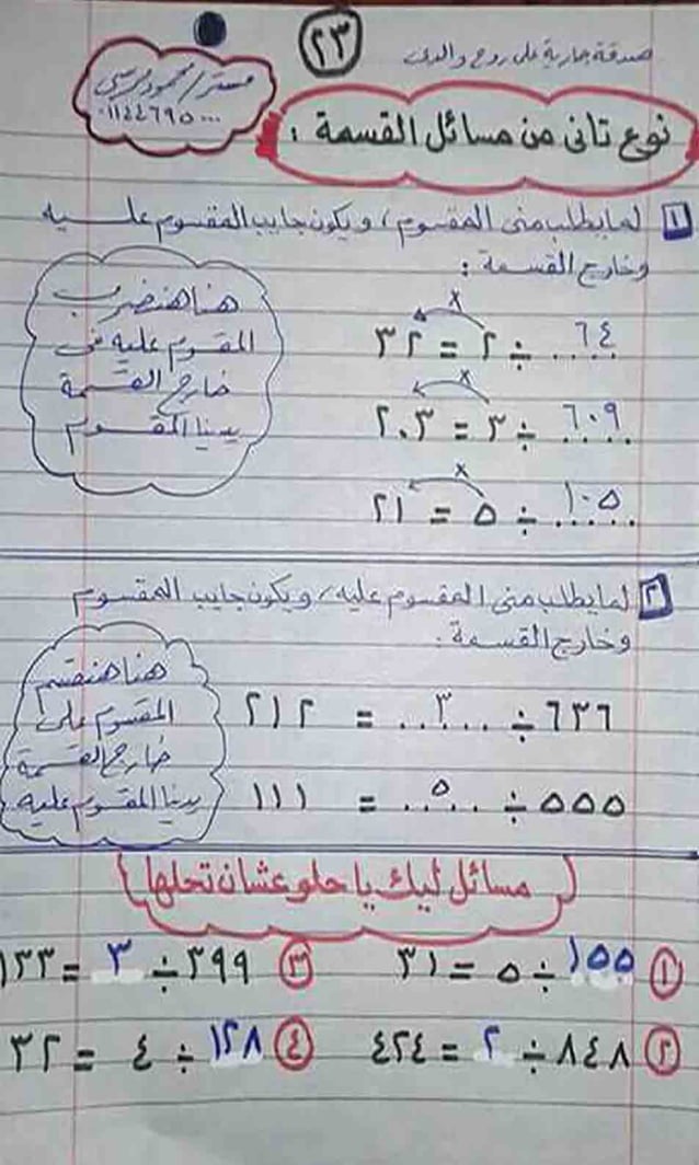 Math third-3rd-primary-2nd-term (11) | PDF