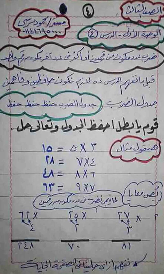 Math third-3rd-primary-2nd-term (11) | PDF