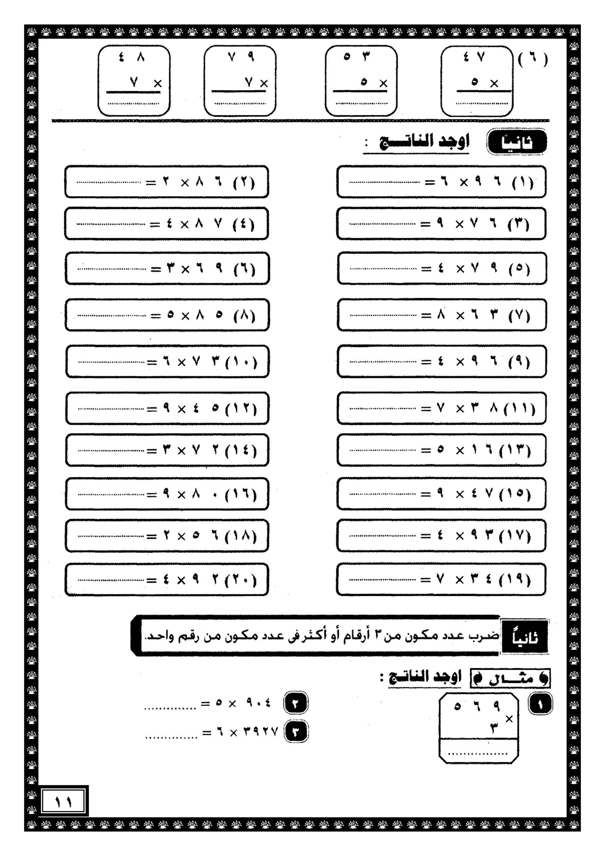 Math third-3rd-primary-2nd-term (12) | PDF