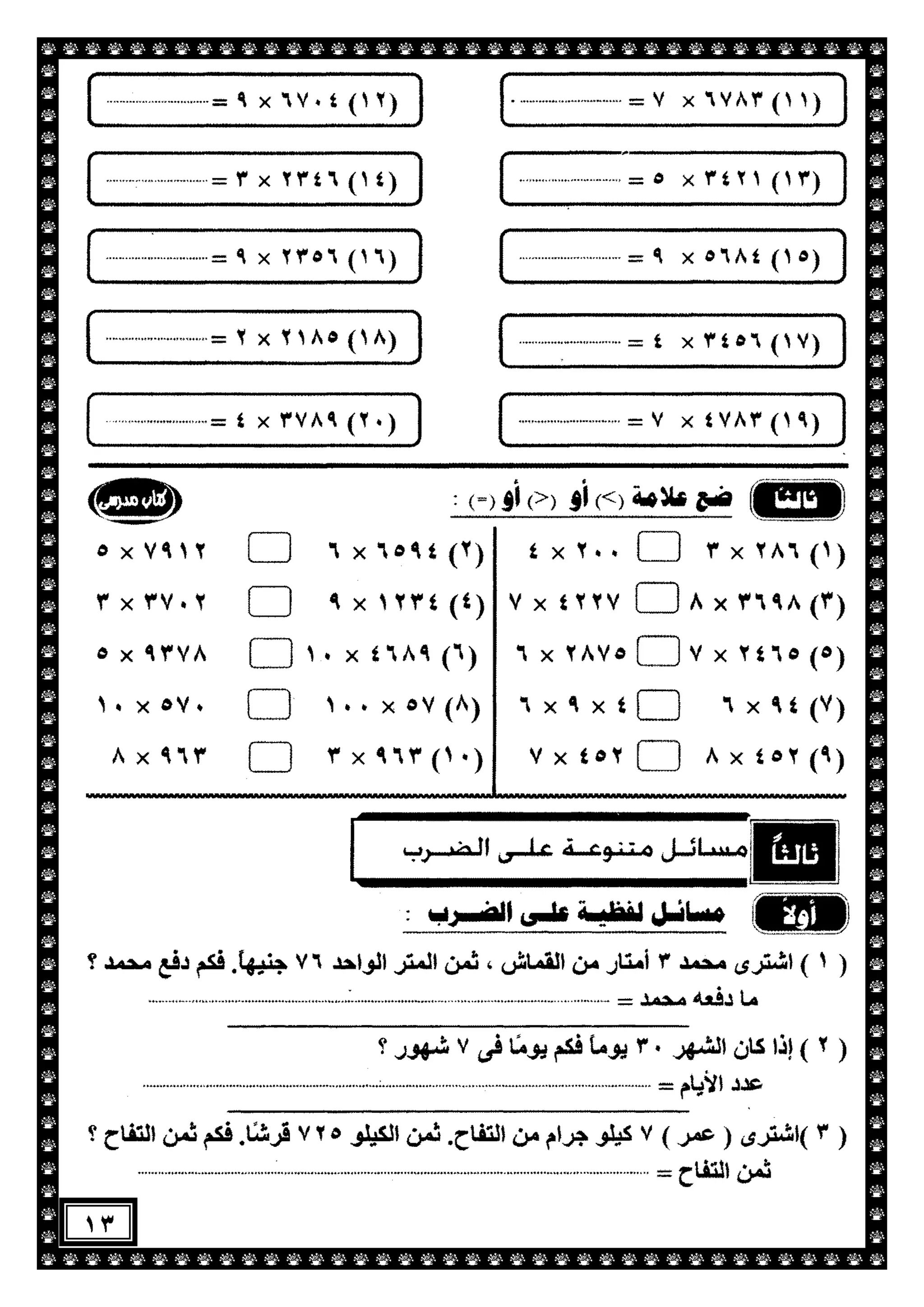 Math third-3rd-primary-2nd-term (12) | PDF