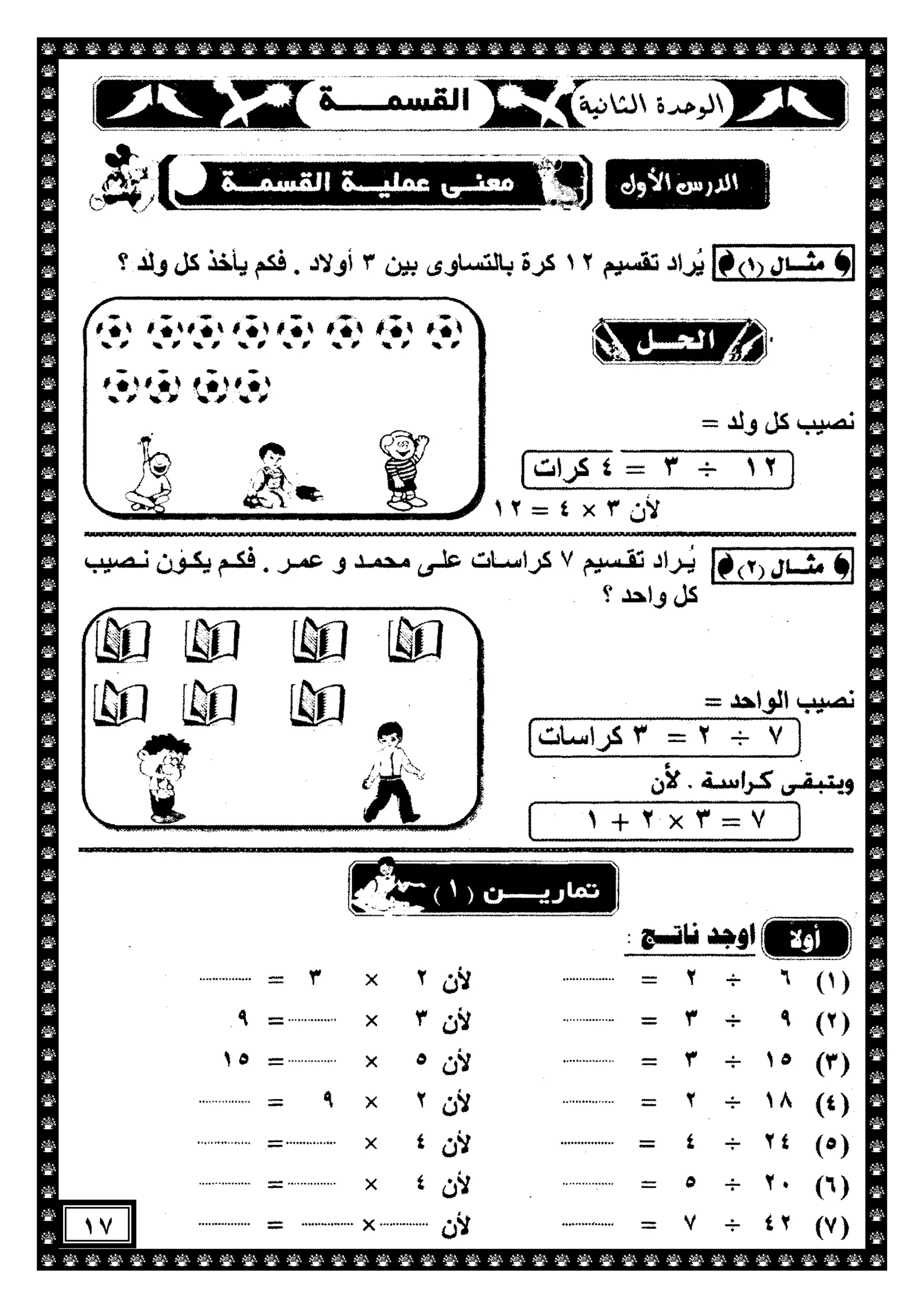 Math third-3rd-primary-2nd-term (12) | PDF