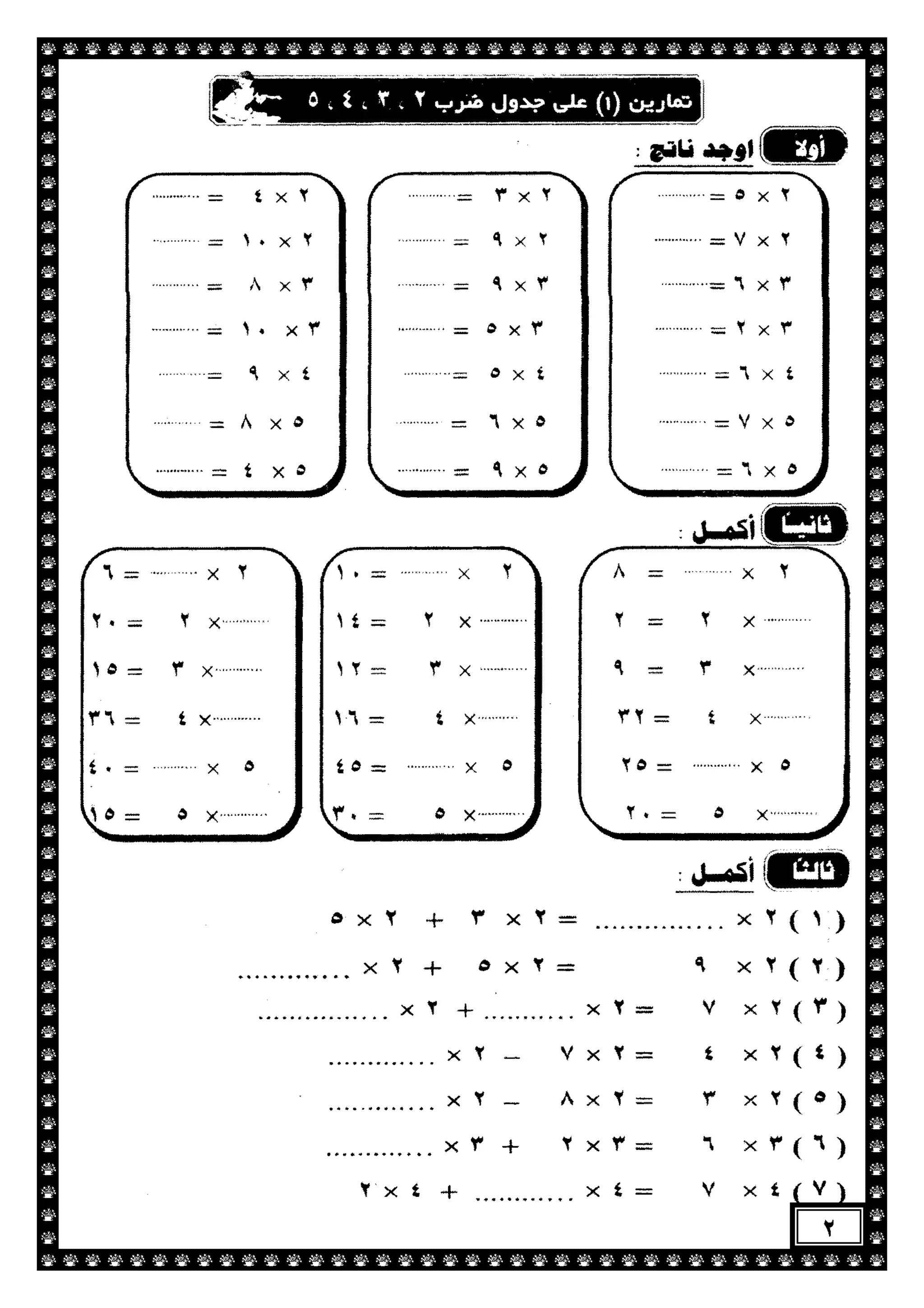 Math third-3rd-primary-2nd-term (12) | PDF