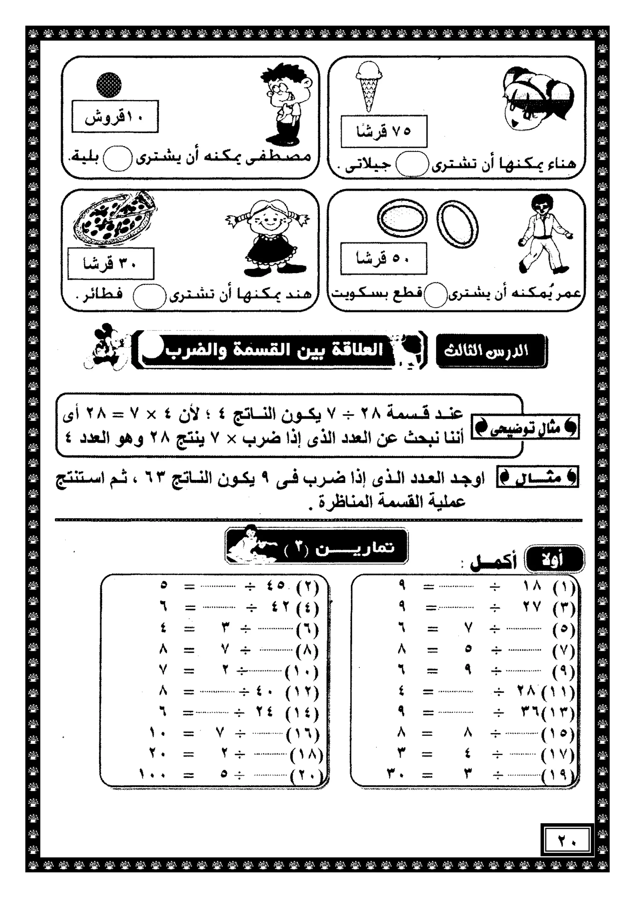 Math third-3rd-primary-2nd-term (12) | PDF