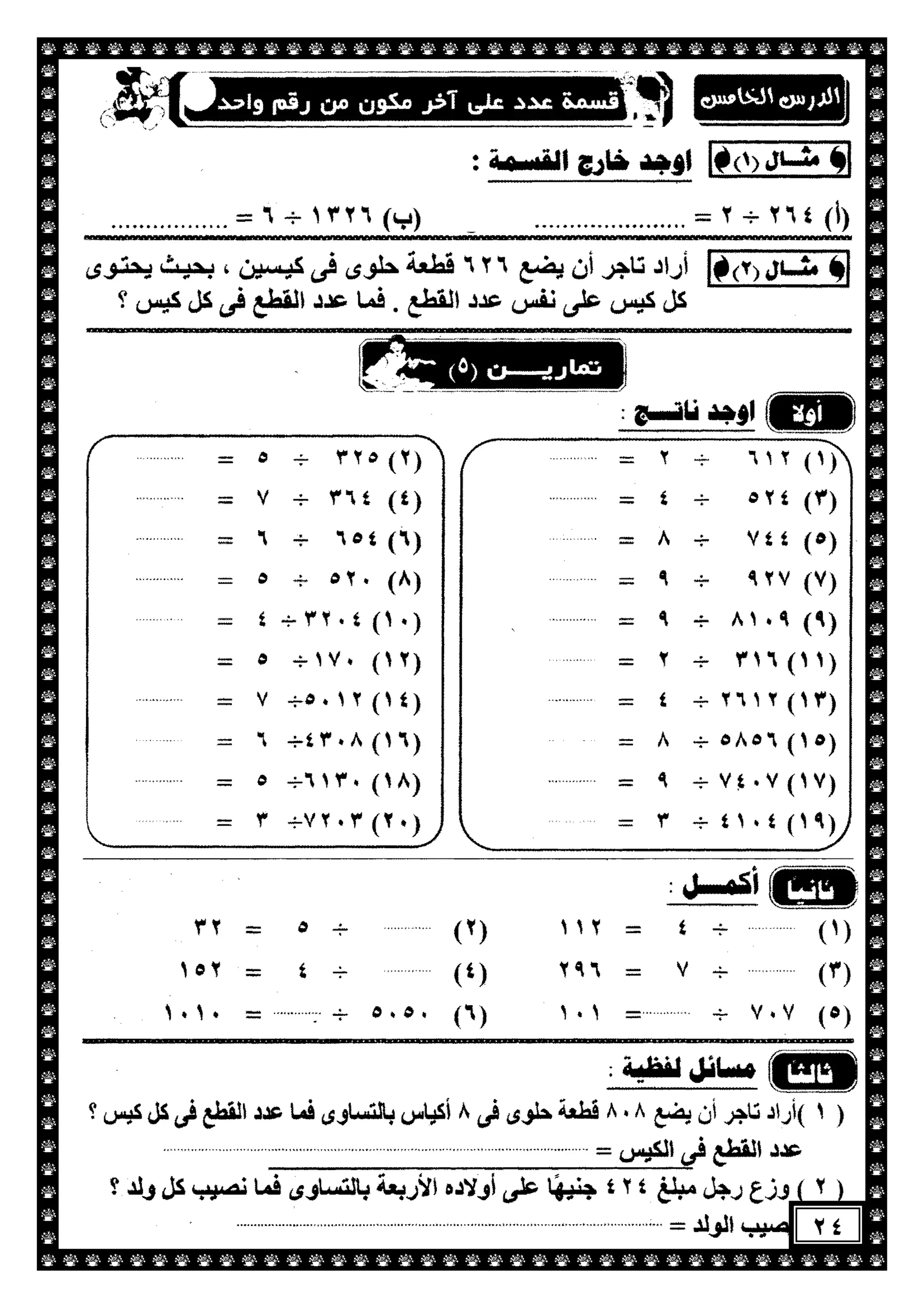 Math third-3rd-primary-2nd-term (12) | PDF