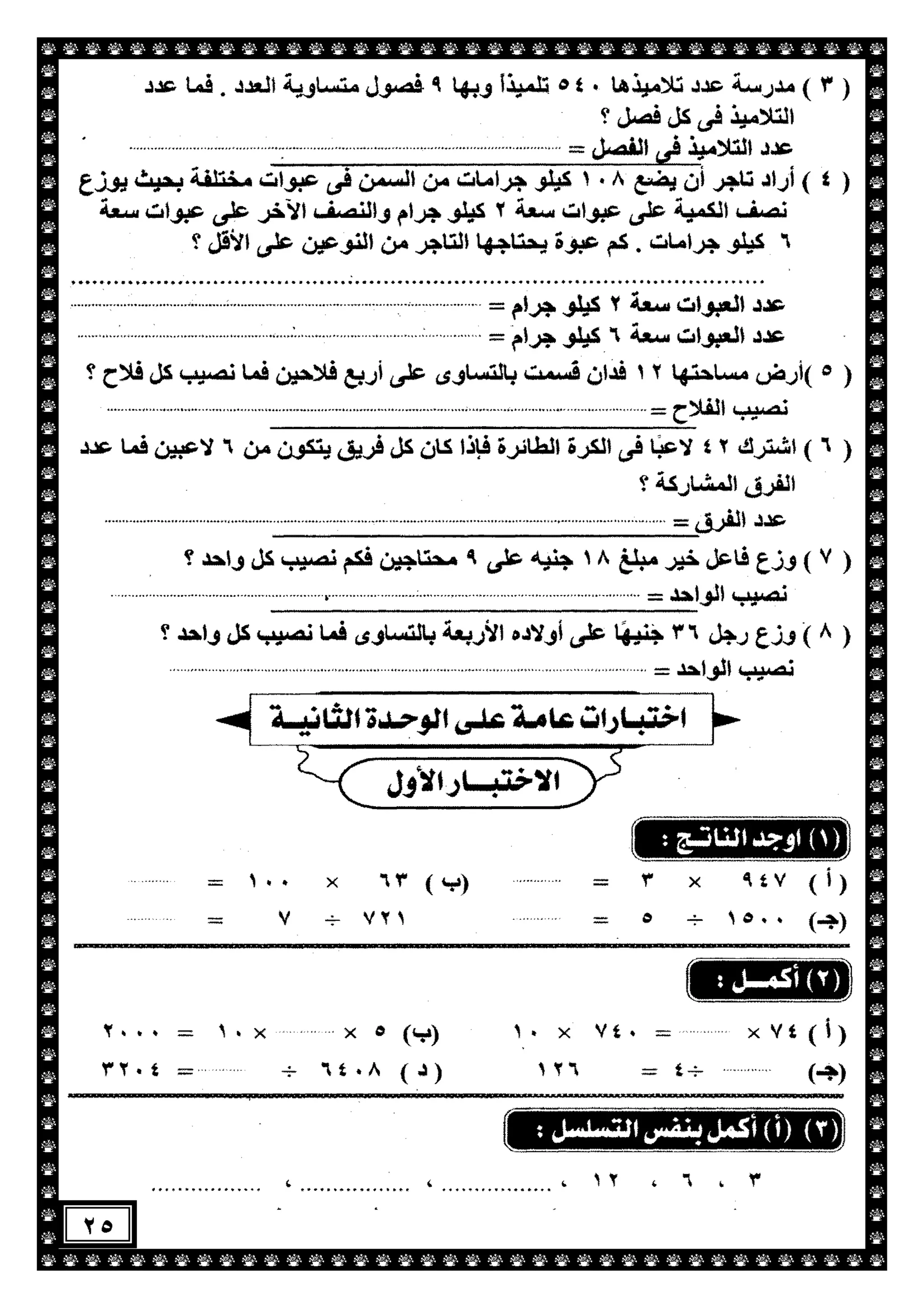 Math third-3rd-primary-2nd-term (12) | PDF